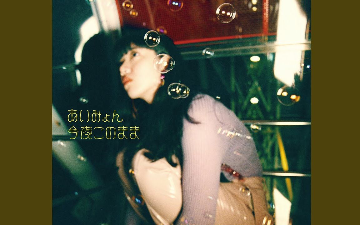 [AIMYON] Neko (Live at Ueno Park Outdoor Stage 2017107)_哔哩哔哩_bilibili