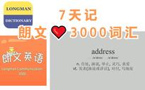〖文稿+视频+音频〗7天学完·朗文3000核心词(全)｜Longman Communication 3000 - 哔哩哔哩