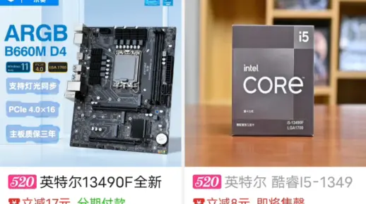 618性价比cpu~~~ 13490f 价格630！_哔哩哔哩_bilibili