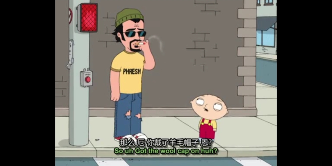 【family guy】社交悍匪stewie_哔哩哔哩_bilibili