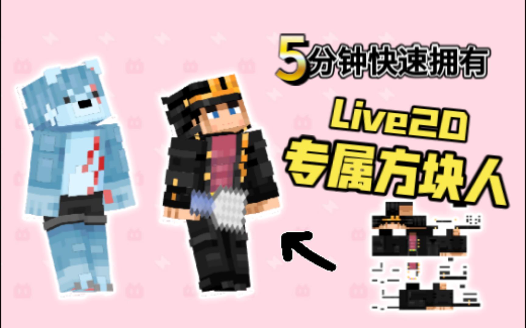 「MC皮肤头像自动生成2.0」自制PS动作预设 (2/3P) | 2021-05-21 Noyze