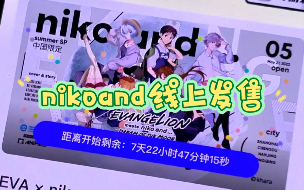 nikoand eva联名 线上发售 外套冲锋衣是都有的哦 - 视频下载 Video Downloader