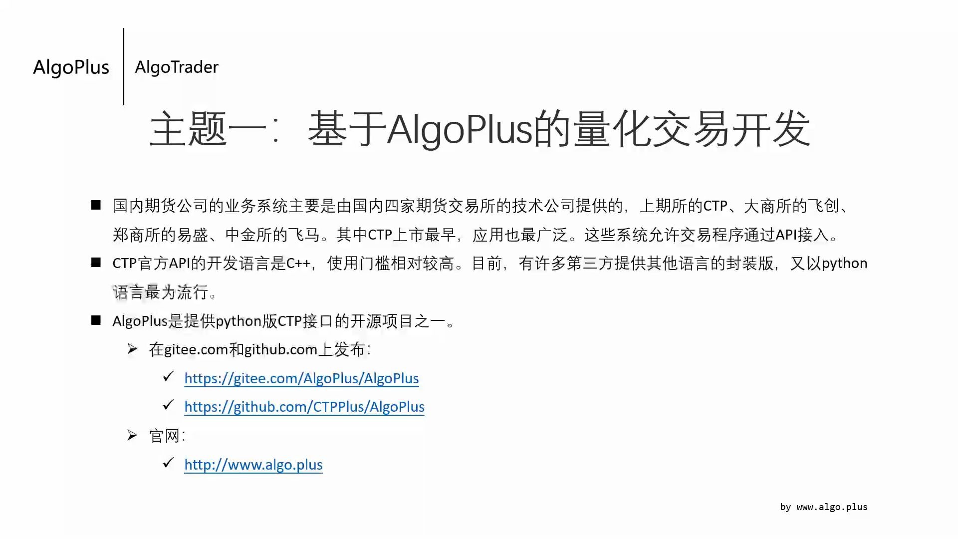 基于AlgoPlus的量化交易开发之准备工作_哔哩哔哩_bilibili