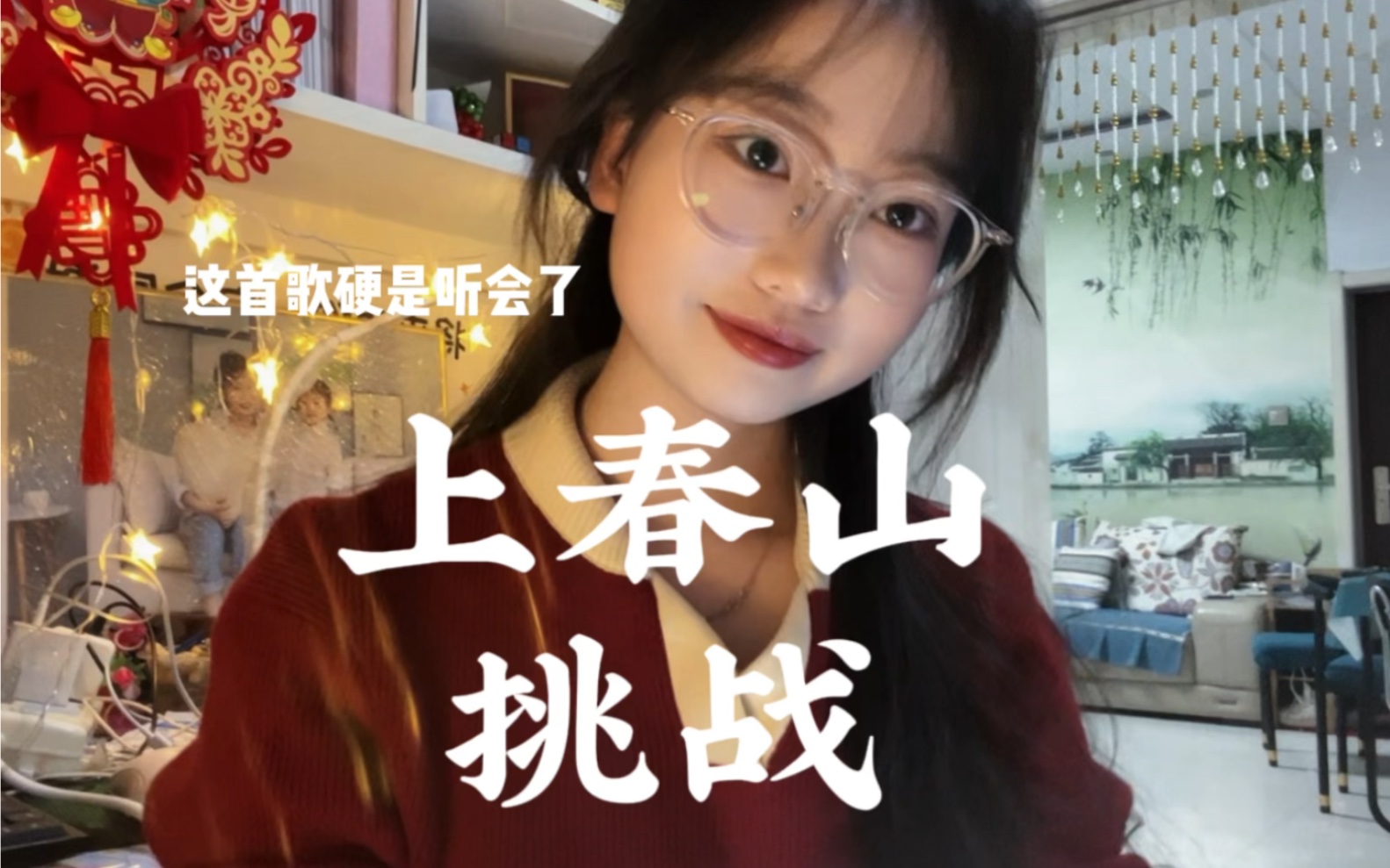 【上春山】这首歌硬是被听会了，试都没试，那就直接来吧！来翻唱挑战上春山-奥特曼的玛卡巴卡gq-奥特曼的玛卡巴卡gq-哔哩哔哩视频