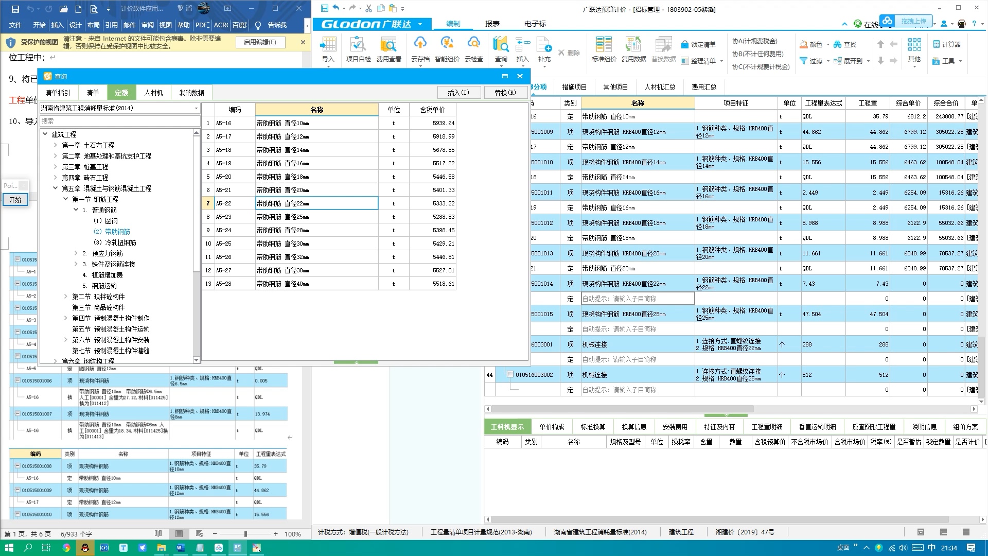 GCCP云计价全过程演示（例题实战）续2_哔哩哔哩 (゜-゜)つロ 干杯~-bilibili