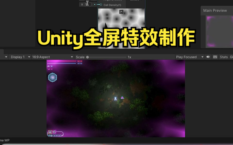【Unity教程】2D全屏屏幕周围特效制作【中文解说】 - 视频下载 Video Downloader