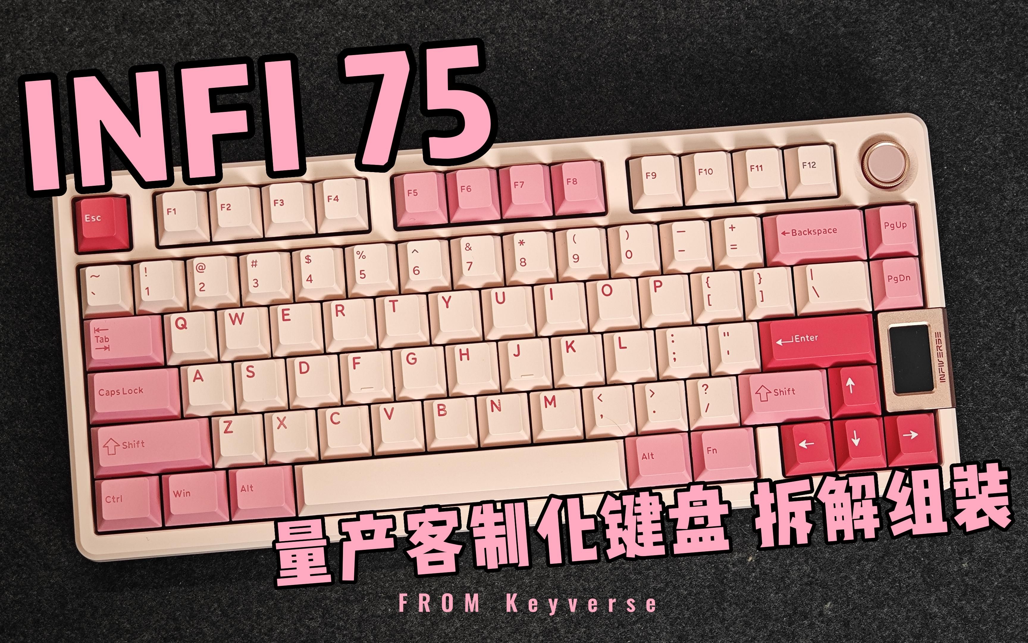 infi75开箱，瑕不掩瑜