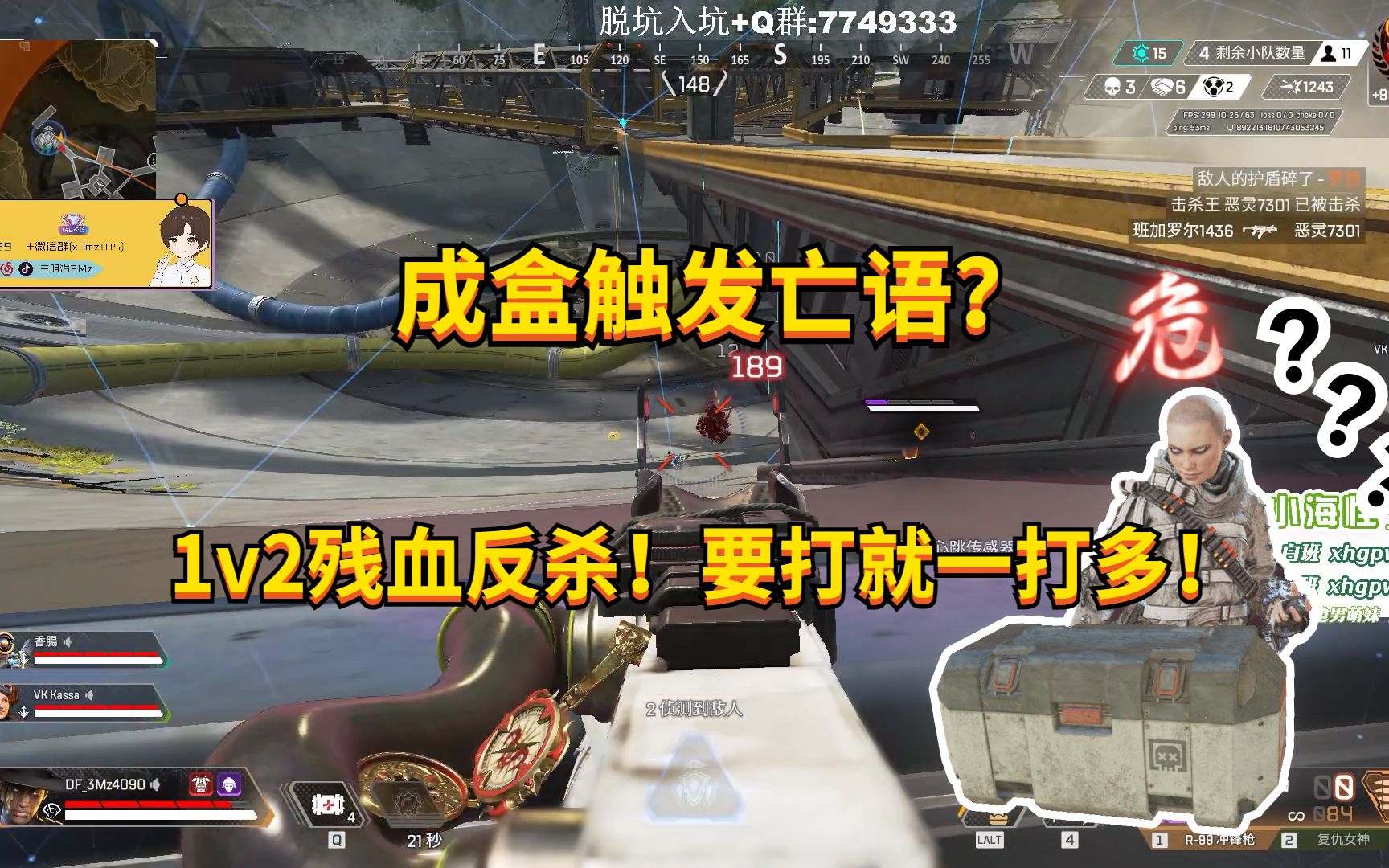 【APEX/三明治】成盒也能触发亡语？1v2残血反杀得到卡哥称赞！-三明治3Mz-三明治3Mz-哔哩哔哩视频