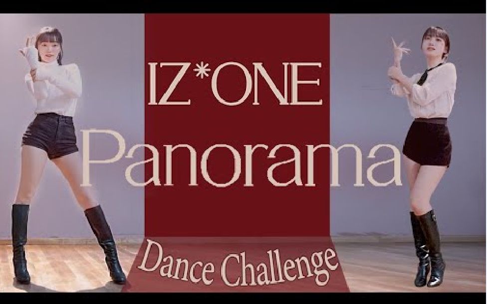 IZONE Panorama Dance Cover镜面翻跳就来啦！！_哔哩哔哩_bilibili