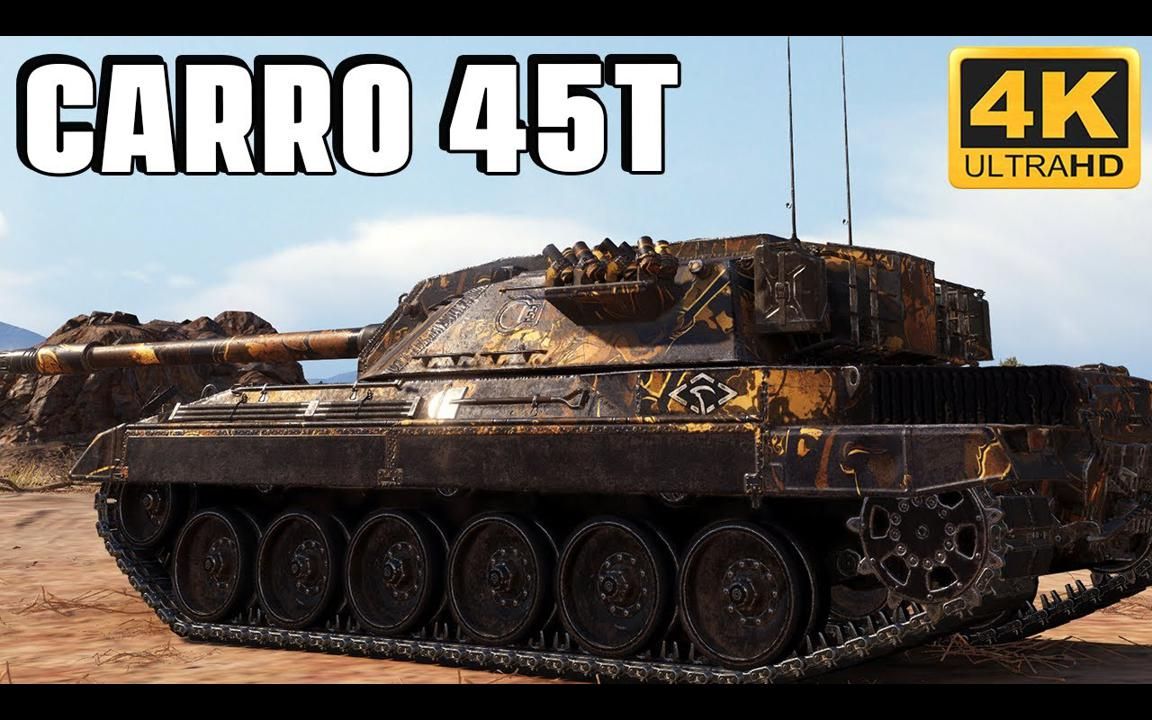 【4K】坦克世界 / Carro 45t：吞金猛兽_哔哩哔哩bilibili_坦克世界