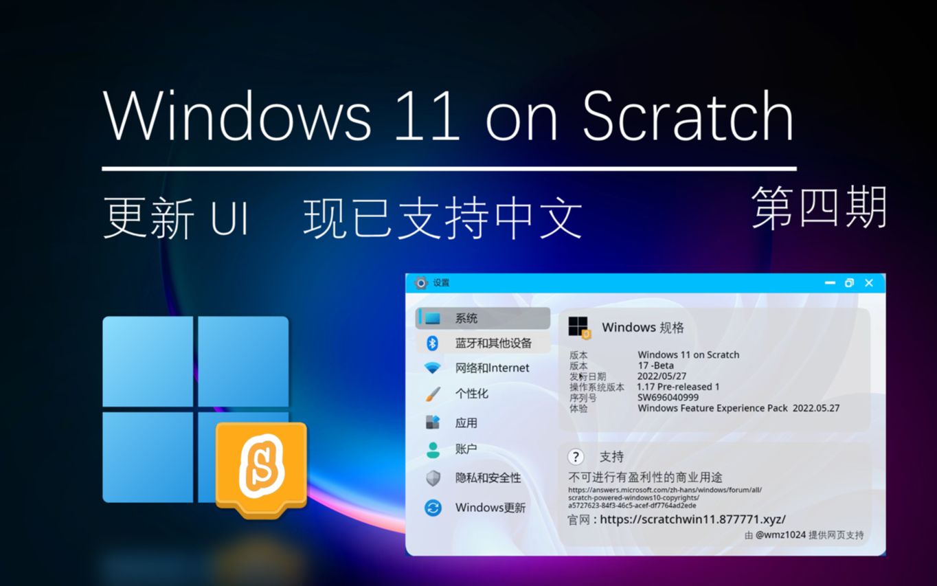 【Scratch】用 Scratch 做的 Windows 11，现已支持中文！（第四期）_哔哩哔哩_bilibili