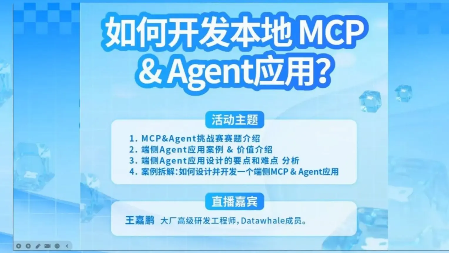 如何开发本地MCP&Agent应用_哔哩哔哩_bilibili