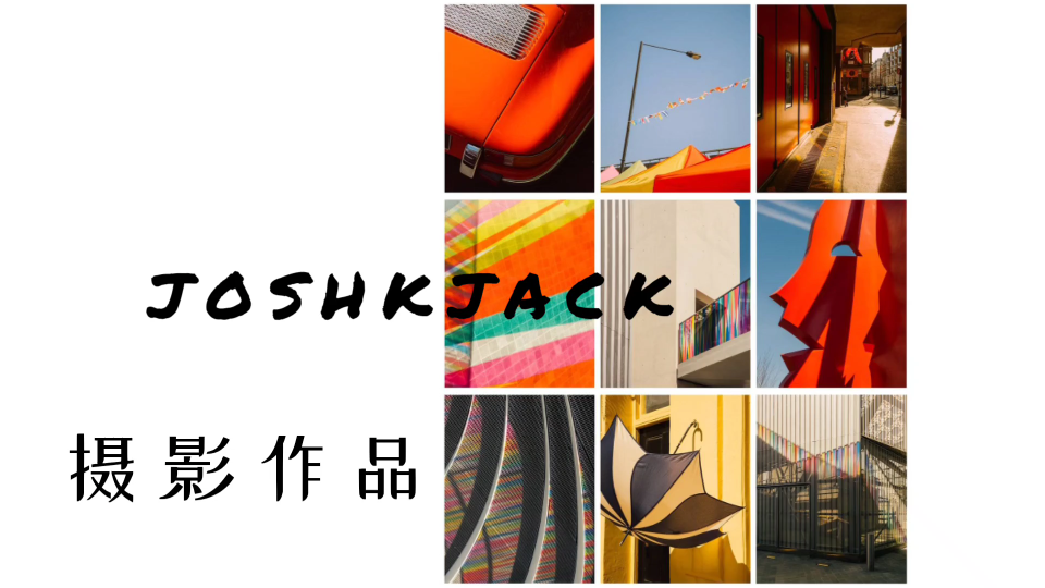 【视觉审美养成】街头色彩故事│joshkjack摄影作品欣赏 - 视频下载 Video Downloader