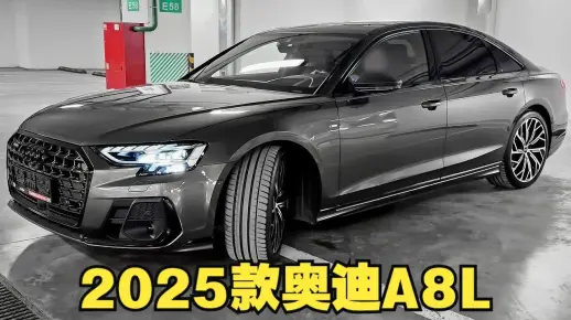 新车驾到！2025款奥迪A8L_哔哩哔哩_bilibili