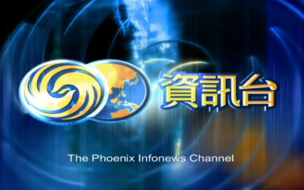 【放送文化】凤凰卫视资讯台开播早期英文宣传片 - 视频下载 Video Downloader