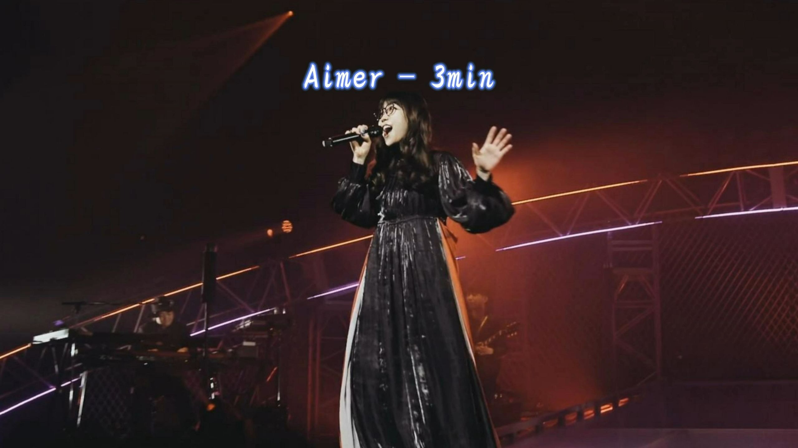 【Aimer - 3min】花个3分钟来和Aimer一起环游世界吧！！！-gld堇-gld堇-哔哩哔哩视频