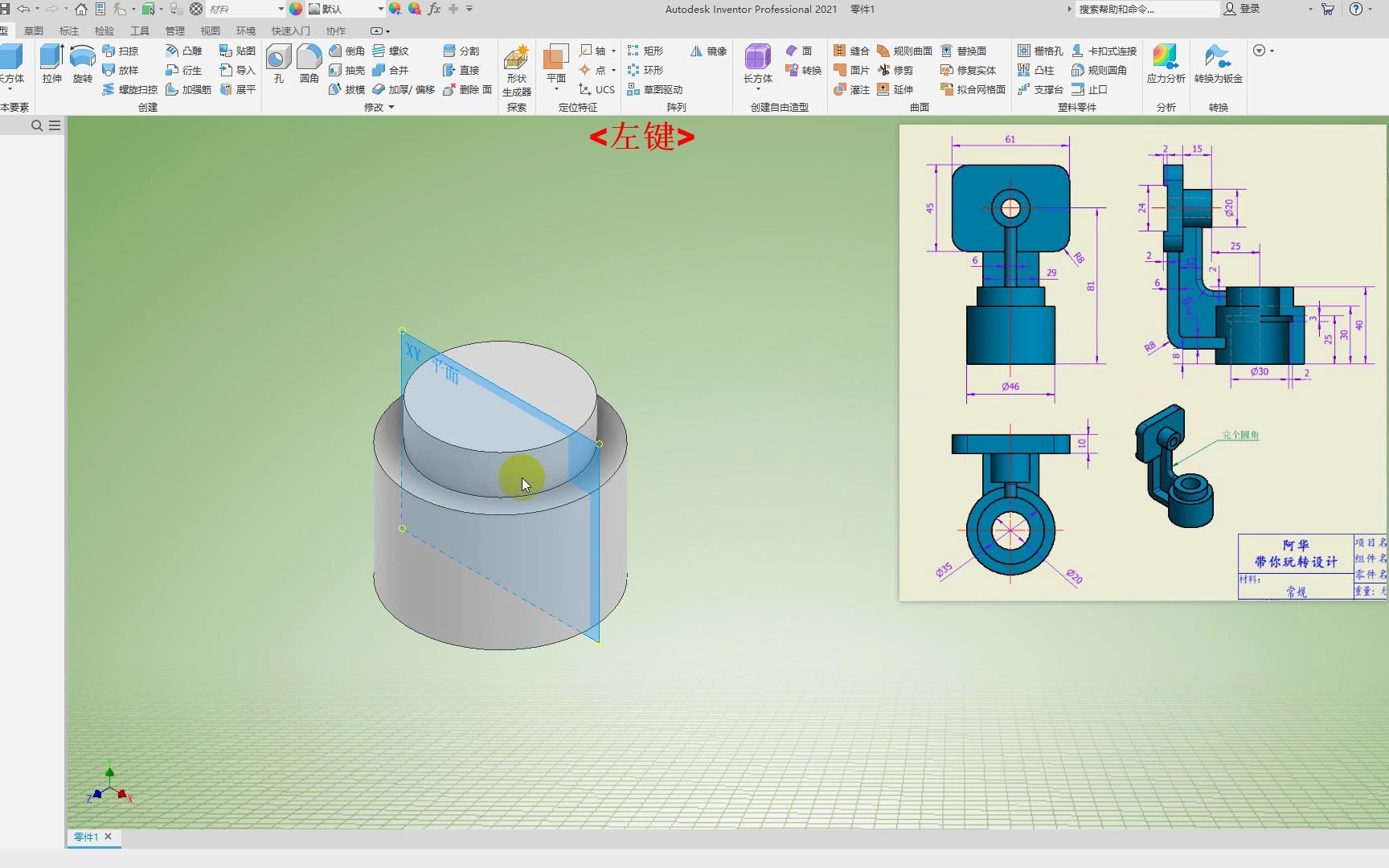 inventor三维建模之旋转剪切实体 - 视频下载 Video Downloader