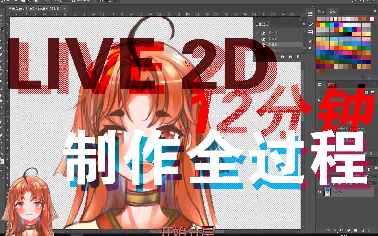up自设live2d制作全流程_哔哩哔哩_bilibili