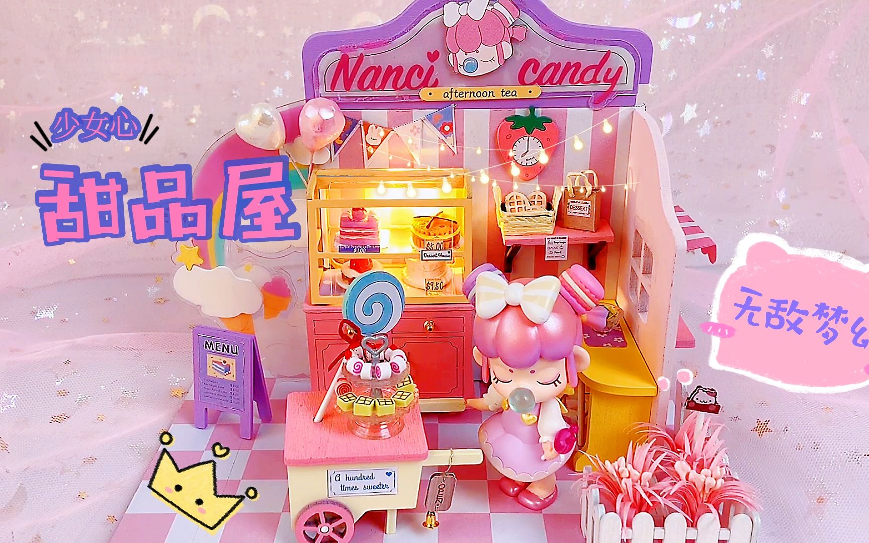 花一个星期做的nanci甜品屋_哔哩哔哩_bilibili