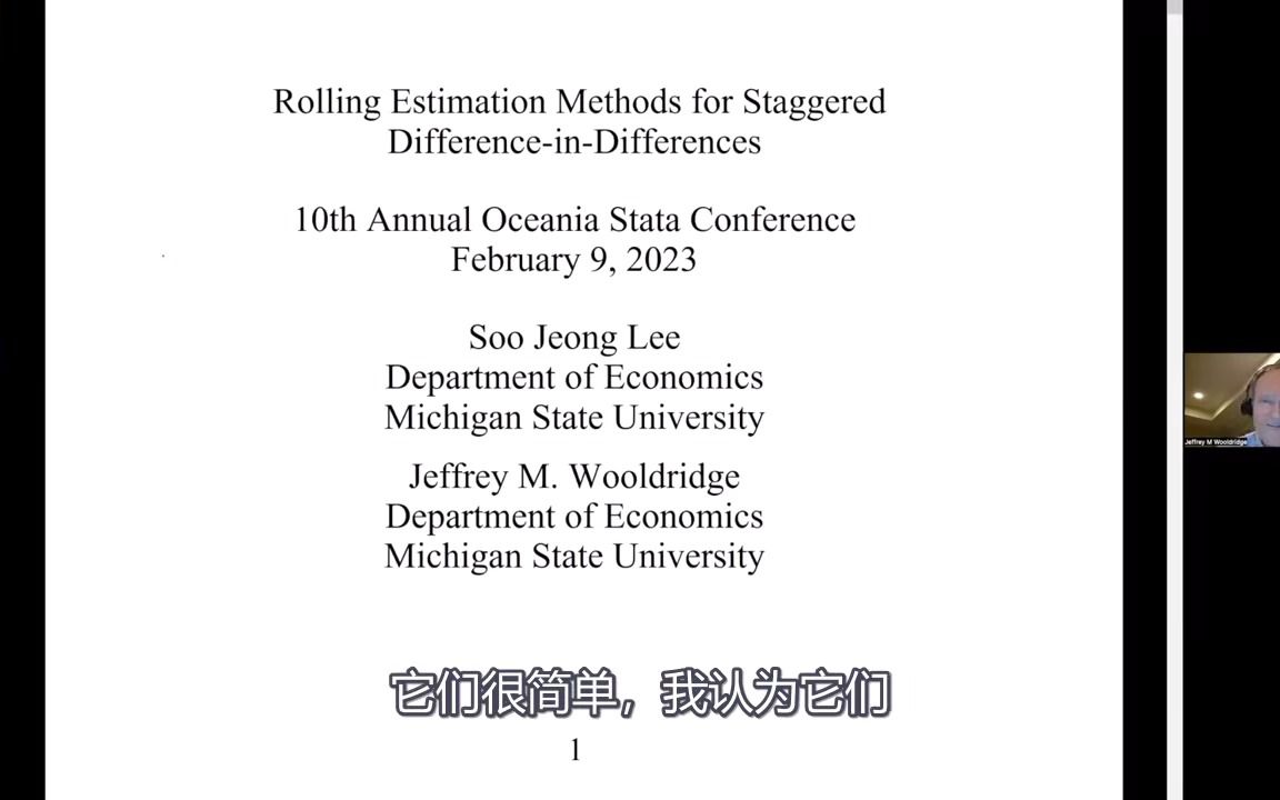 计量经济学顶级大佬Wooldridge：交错式双重差分（Staggered DID）的滚动估计方法-furfuroliver-学习-哔哩哔哩视频