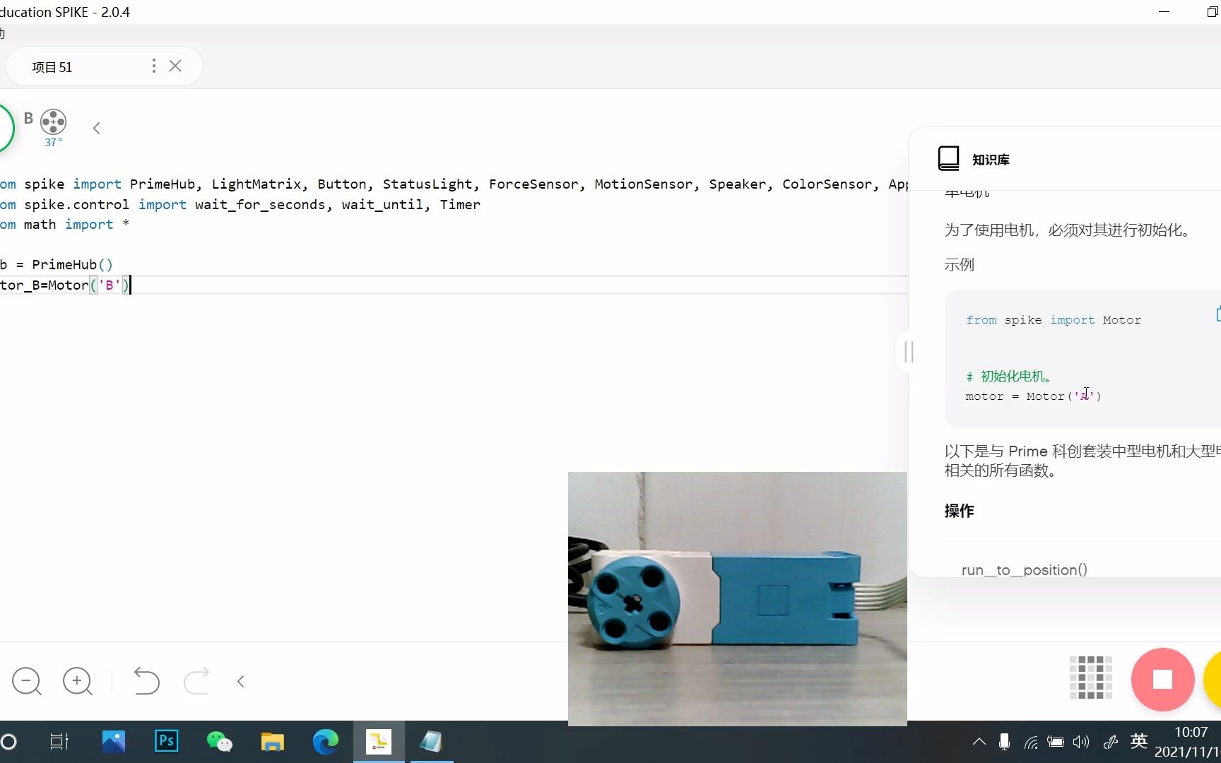 spike-运用python控制spike电机（2）_哔哩哔哩_bilibili