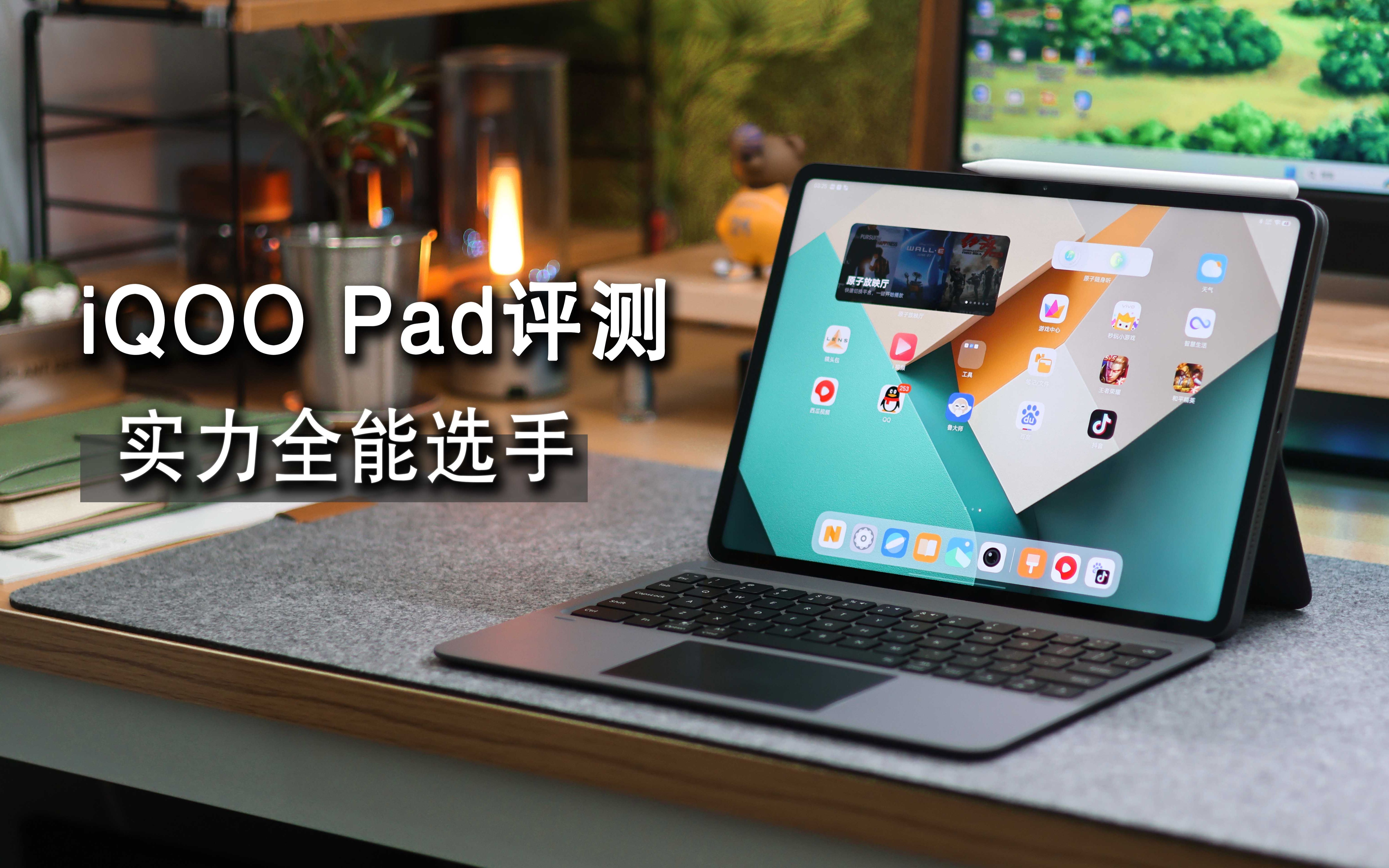 iQOO Pad游戏实测：天玑9000+平板打游戏到底行不行？