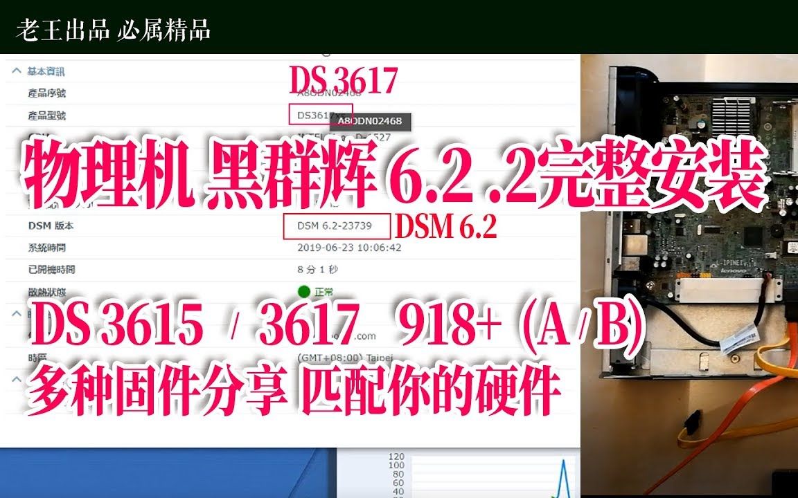 物理机“穿裙子”黑群晖Synology DSM 6.2.2 NAS完整安装,DS918+/DS3615/DS3617 不同固件引导挑选适合自己 ...
