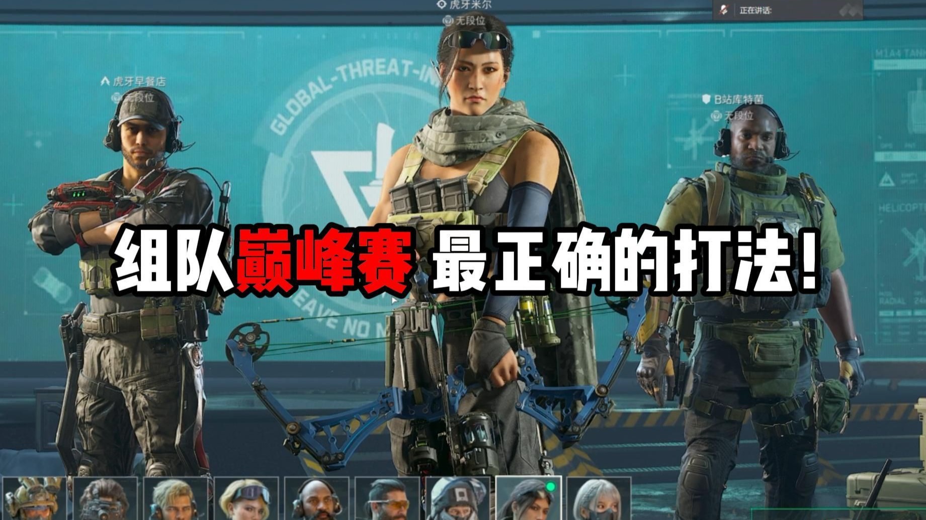 组队巅峰赛最正确的打法！三角洲行动-米尔Miru-米尔Miru-哔哩哔哩视频