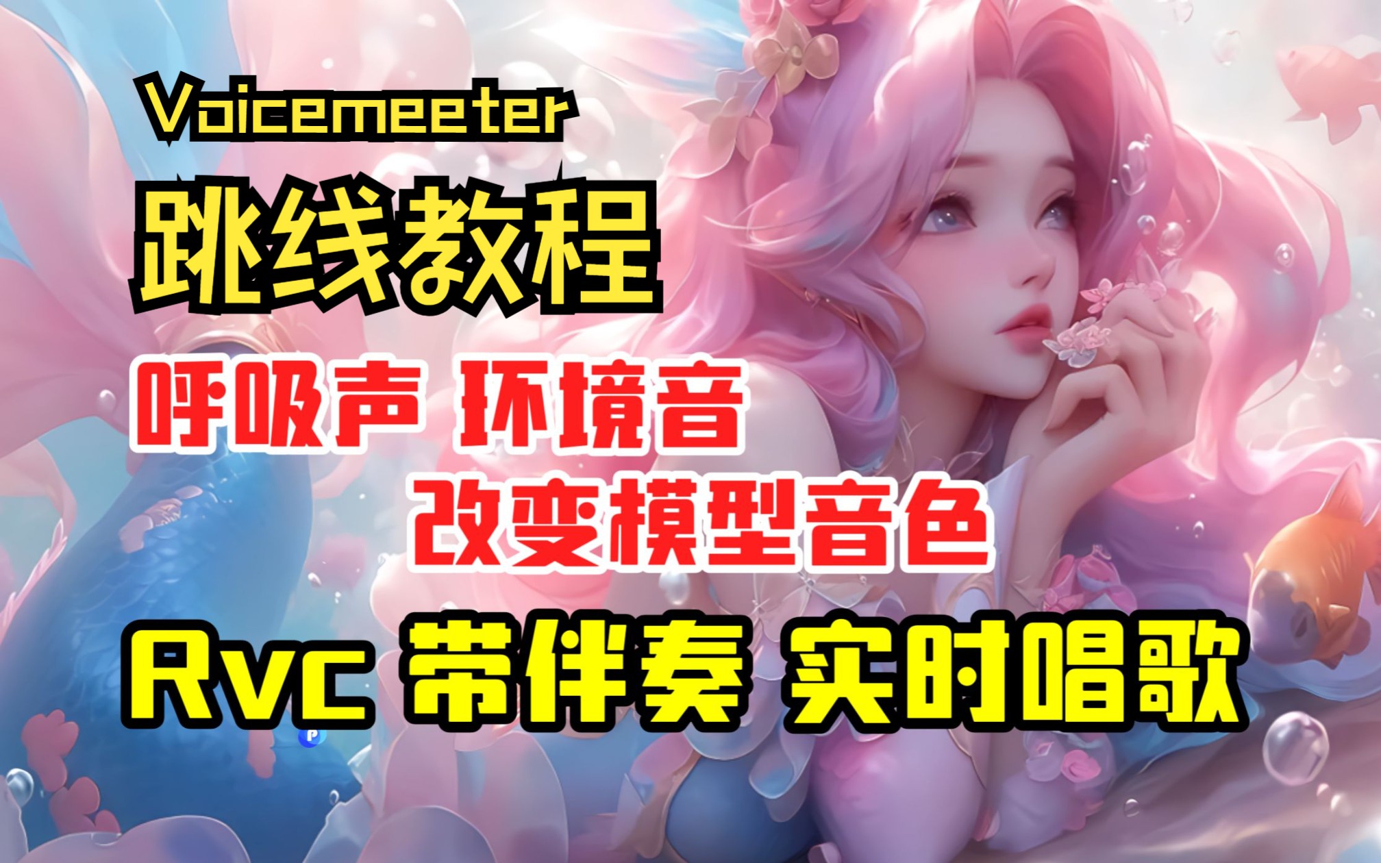 RVC详细使用教程---GUI详细讲解（1）