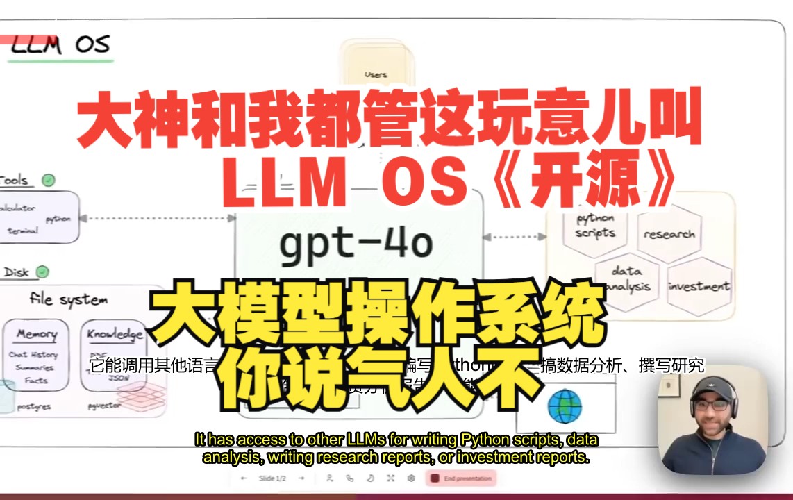 LLM操作系统搭配gpt-4o-超级码力铁码金哥-超级码力铁码金哥-哔哩哔哩视频