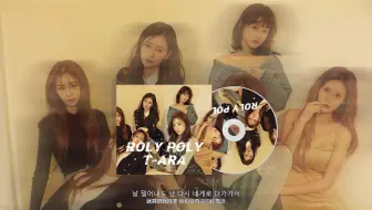 【双语 Hi-Res无损音质】“惊艳优美的前奏，沦陷动人的歌声”T-ARA《Falling U》_哔哩哔哩_bilibili
