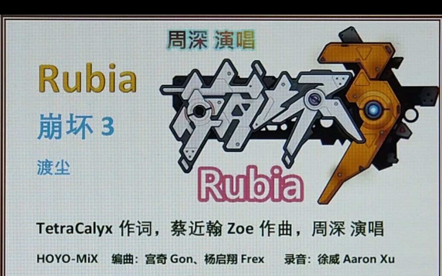 Rubia 崩坏3_哔哩哔哩_bilibili