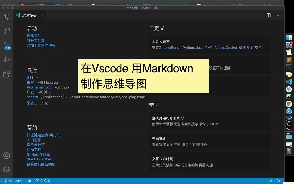 在Vscode 用Markdown 制作思维导图，可见即可得_哔哩哔哩_bilibili