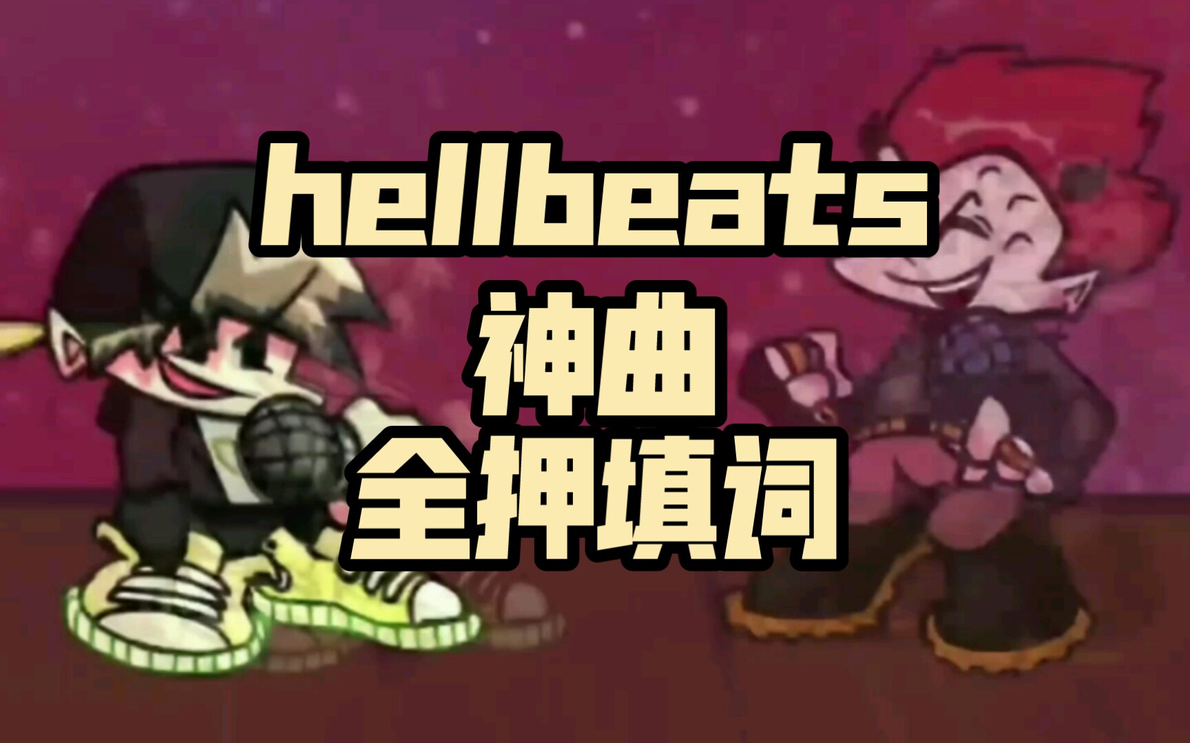 FNF腐化mod 堕落天使 全周移植全流程