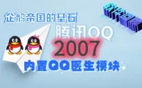 OICQ/QQ历代版本回顾及下载地址 - 哔哩哔哩