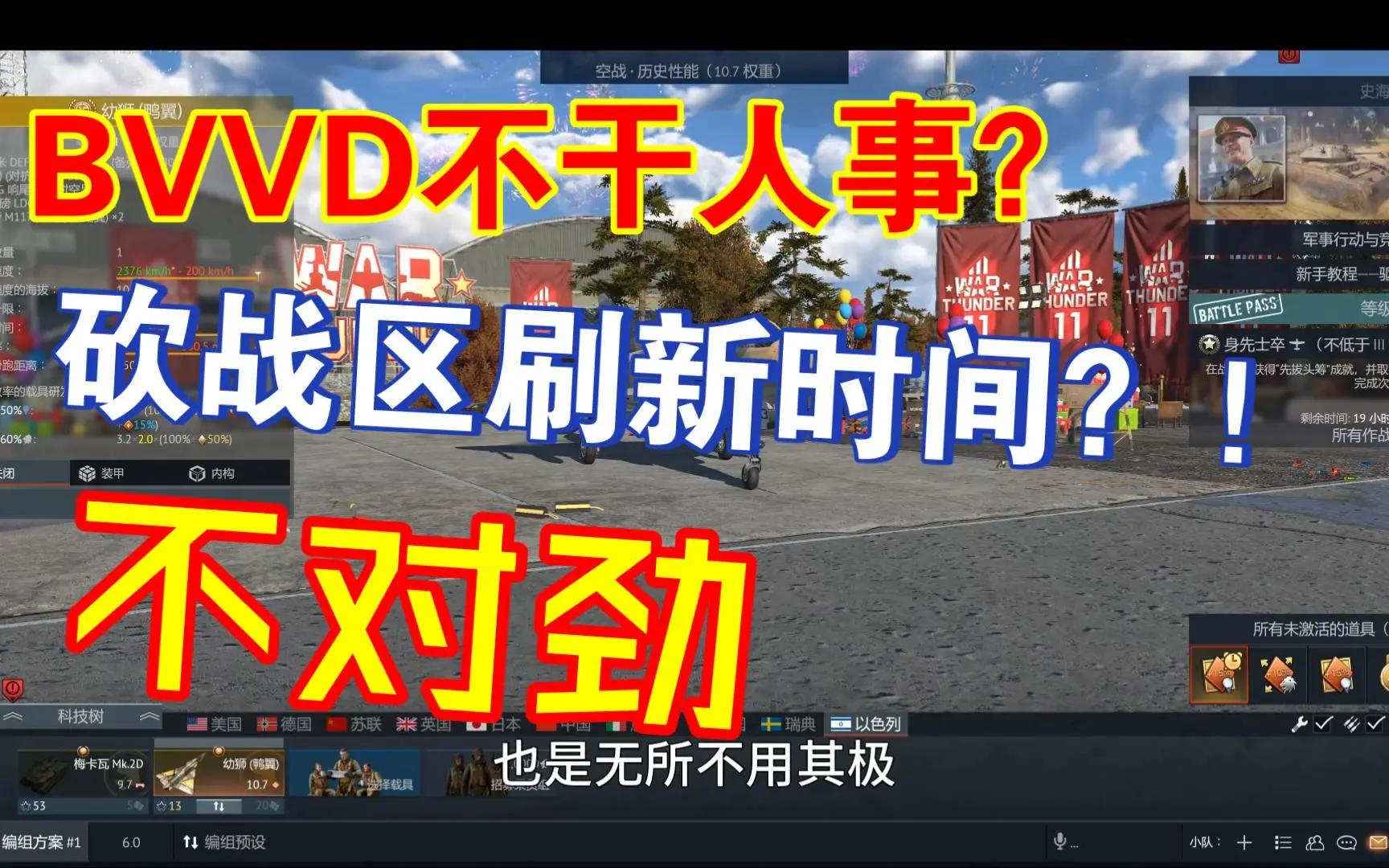 【战争雷霆】BVVD又不干人事？砍空历战区刷新时间？周年庆选择什么载具炸战区？_战争雷霆
