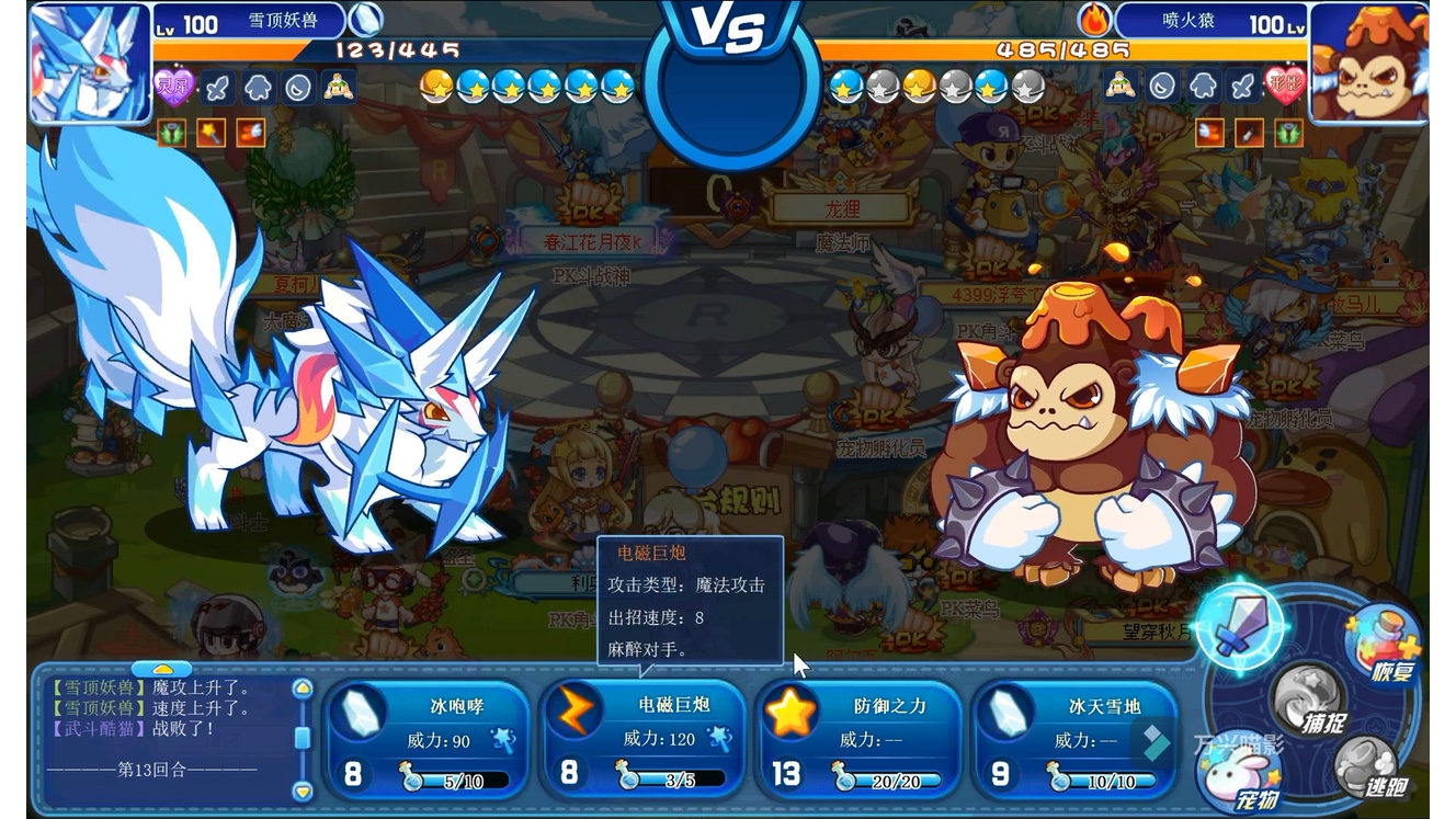 洛克王国老宠PK120——电炮冰主真乃神的武器-洛克王国喘气-洛克王国喘气-哔哩哔哩视频