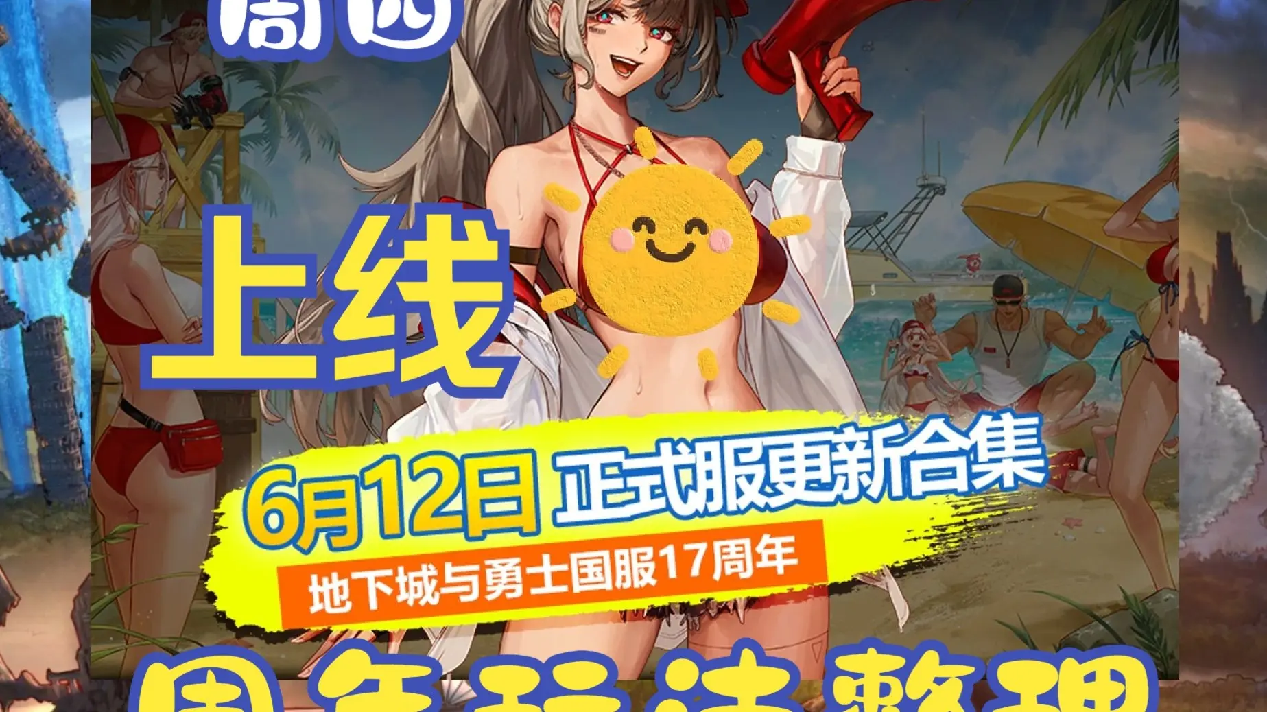 DNF17周年庆6月12一条龙玩法 #dnf #dnf人造神攻坚战 #dnf17周年庆_游戏热门视频