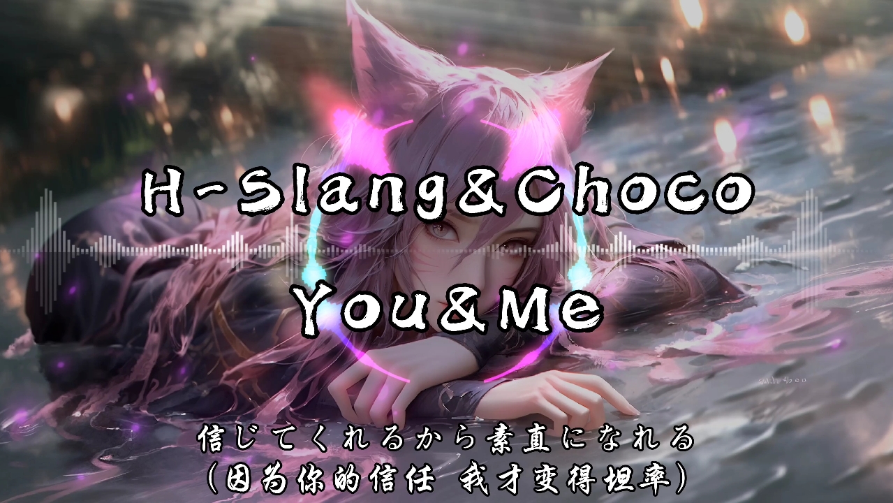 【纯享/中日字幕】H-Slang & Choco 《You & Me》 动态音乐-音乐点播员华生-音乐点播员华生-哔哩哔哩视频