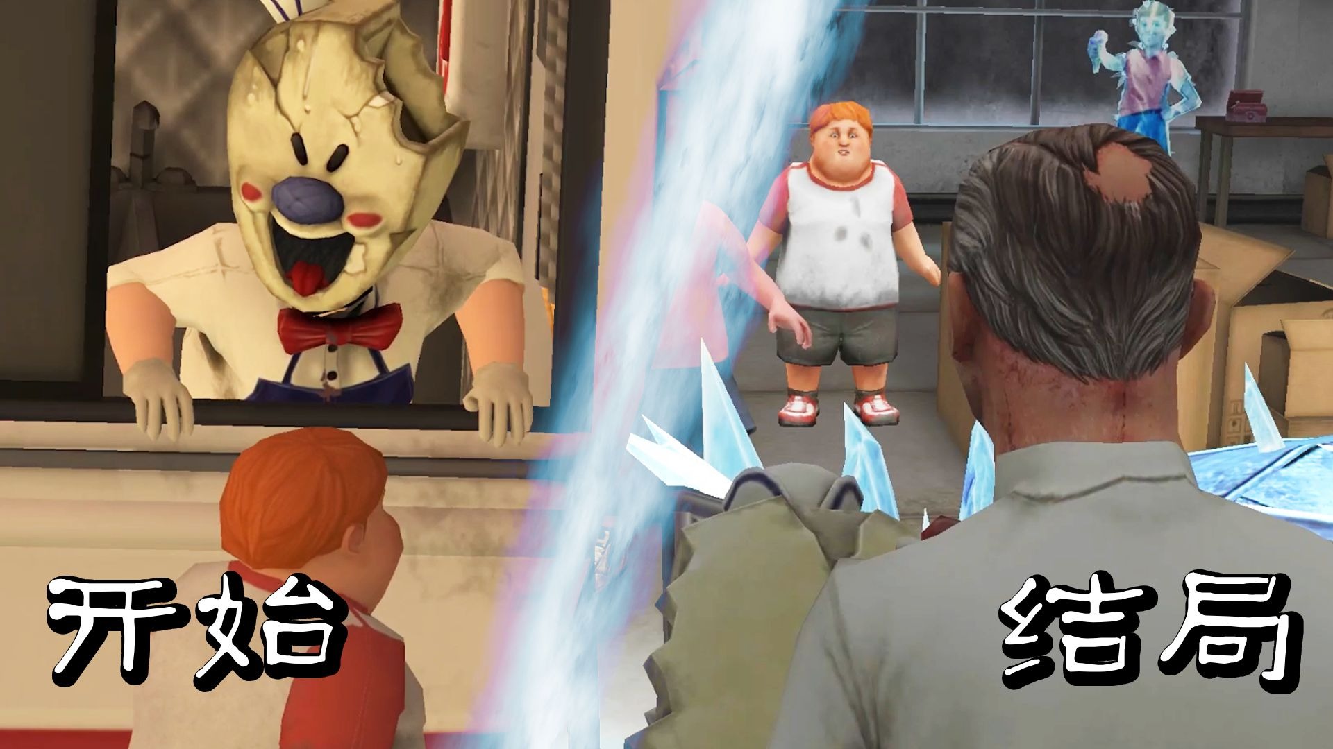 【完整攻略】传奇系列《Ice Scream》全章节官方游玩流程视频！-Keplerians-Keplerians-哔哩哔哩视频