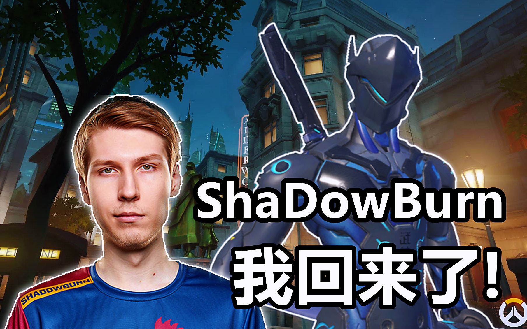 『Shadowburn』爷青回！最强碳素黑回归！_哔哩哔哩_bilibili