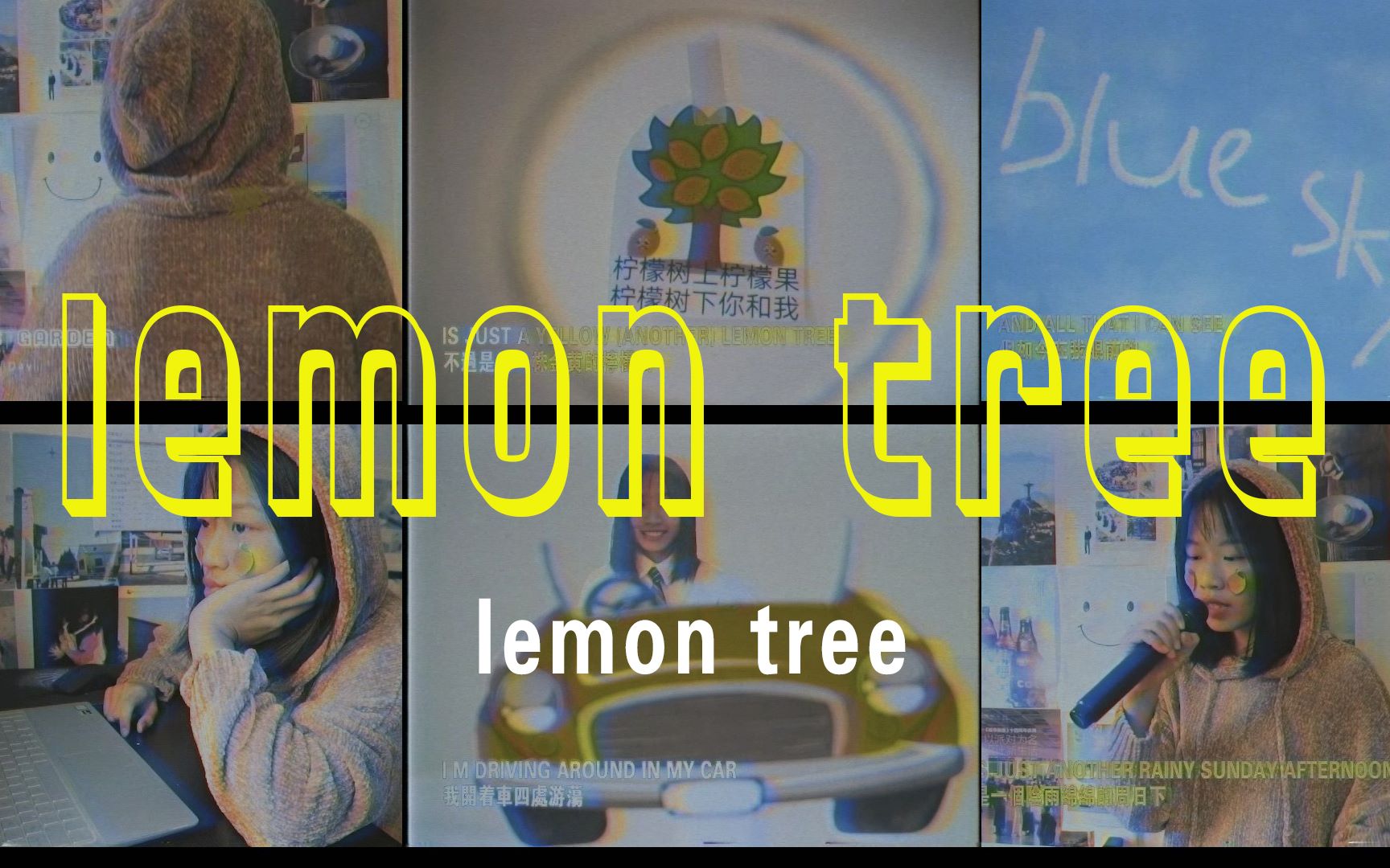 【MV翻拍】Lemon Tree(柠檬树)开心沙雕翻拍向_哔哩哔哩_bilibili