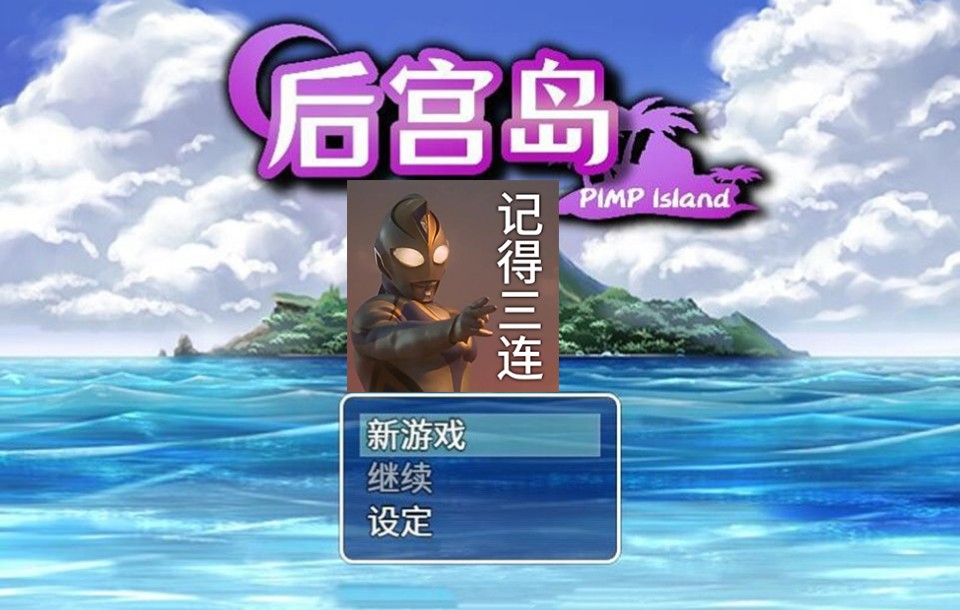 【日系拔作RPG/31名女主】后宫岛：PIMP Island STEAM官方中文版 - 视频下载 Video Downloader