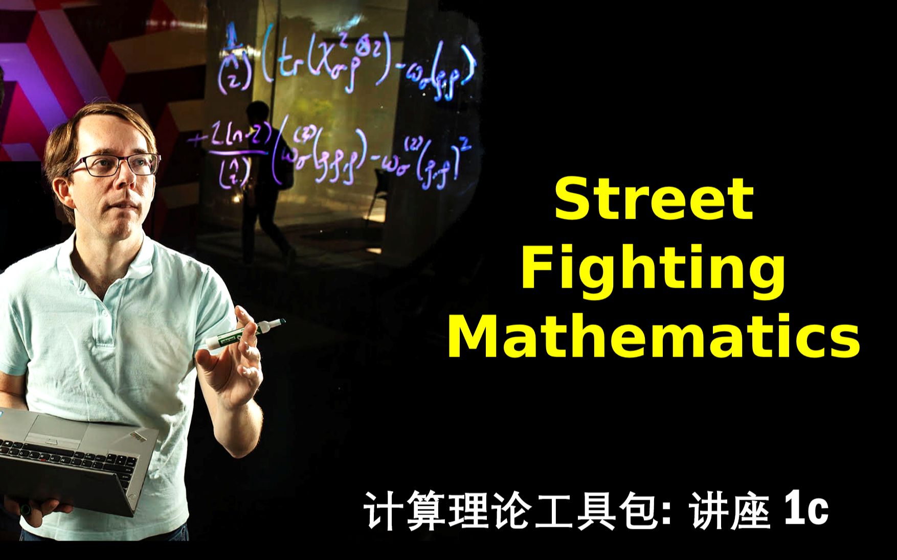 理论计算机科学工具包CS Theory Toolkit: Street Fighting Mathematics || @ CMU ...