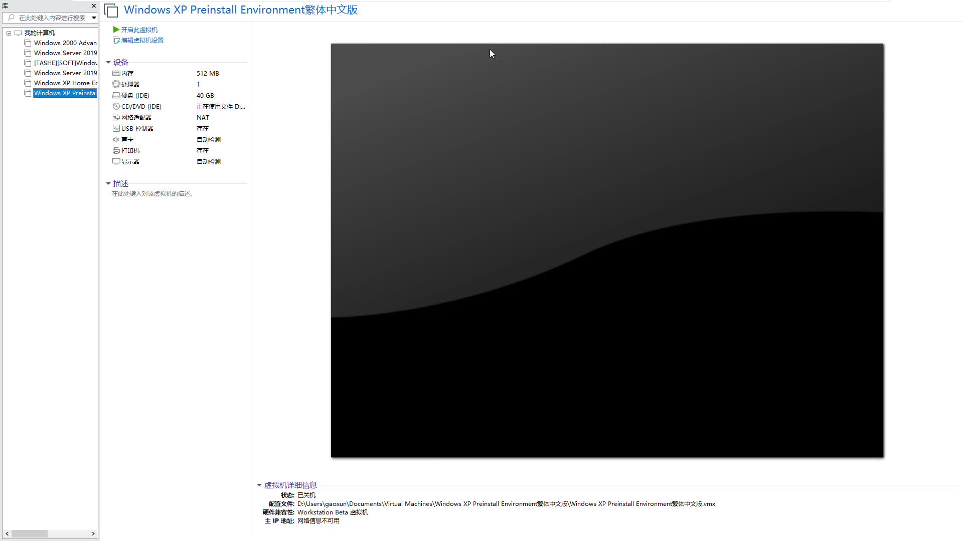 Windows XP Preinstall Environment繁体中文版 开机_哔哩哔哩_bilibili