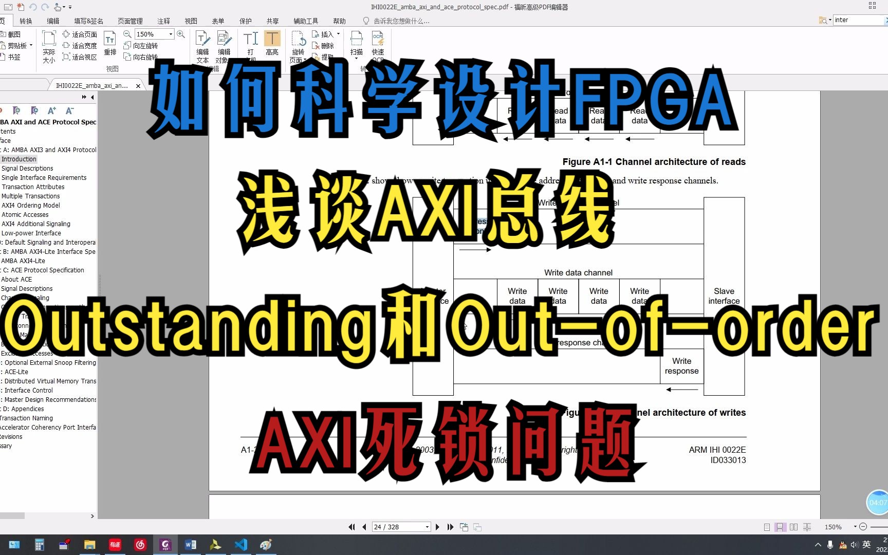 9.如何科学设计FPGA系列：浅谈AXI的Outstanding和Out-of-order传输机制和AXI死锁问题-bilibili(B站)无 ...