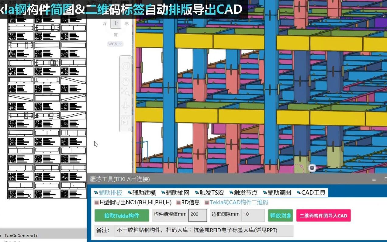 Tekla钢构件简图&构件信息二维码标签自动排版导出CAD。使用场景：钢结... - 哔哩哔哩