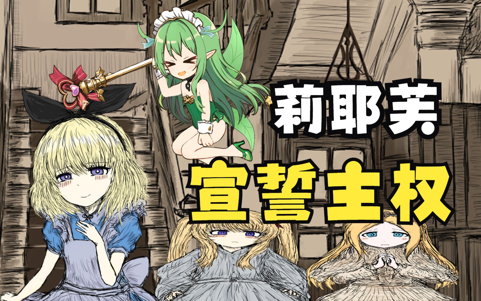 [BLACKSOULS2红旅]兔老师与尸龙的宿命之战