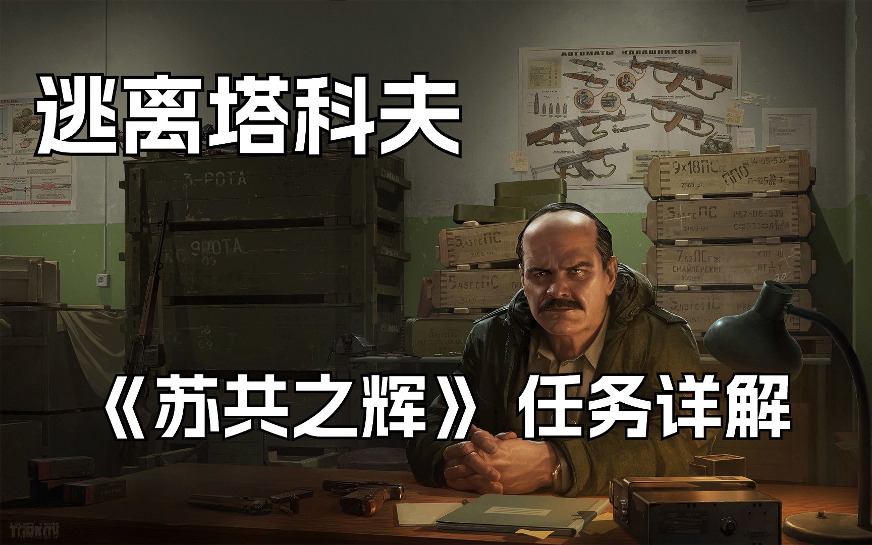 【塔科夫】街区3D中文地图 详细超清