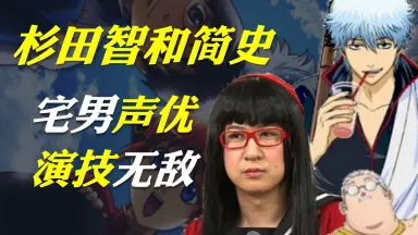 坂田銀時:杉田智和/-哔哩哔哩_Bilibili 坂田銀時:杉田智和/-哔哩哔哩_Bilibili